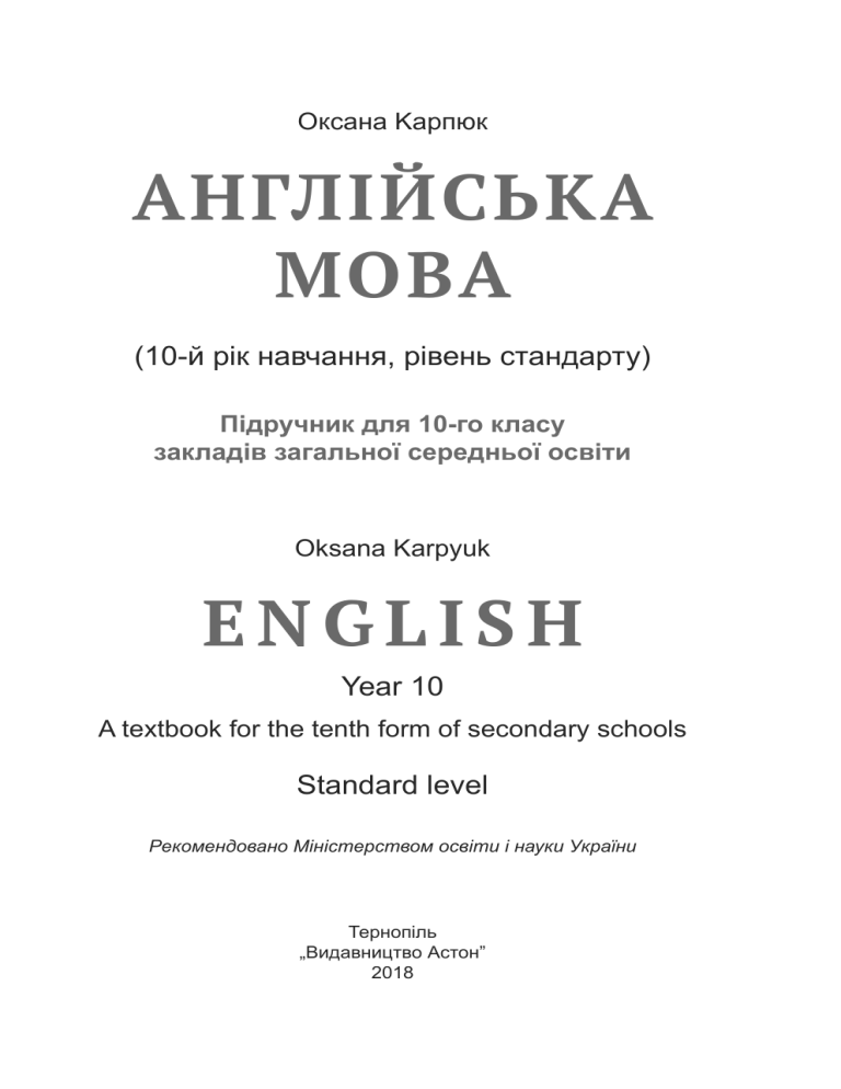 English Textbook for 10th Grade (Standard Level)