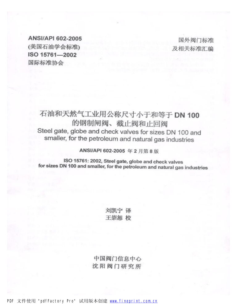 Steel Valves Standard: ANSI/API 602-2005, ISO 15761-2002