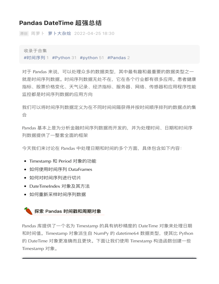 Pandas DateTime 教程：Python 中的时间序列分析